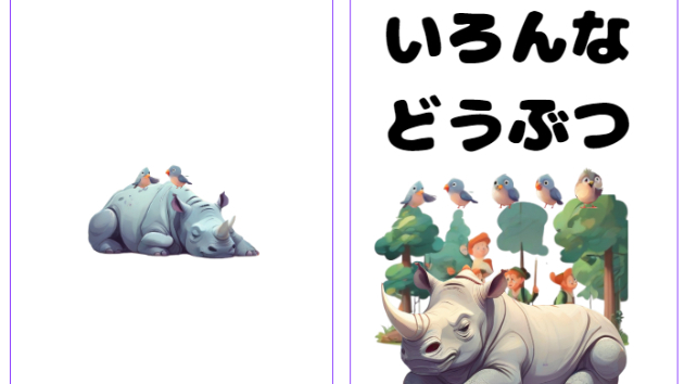 AIこどもどうぶつえほん作成｜Maayan｜coconalaブログ